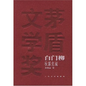 白门柳（全三册）【新华书店，售后无忧】