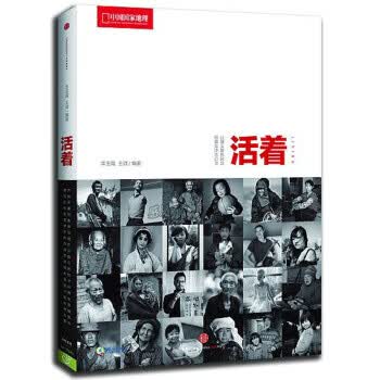 [上新]  中国国家地理:活着 李玉霄,王崴 著 中信出版社