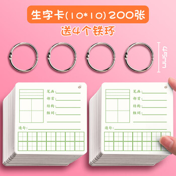 空白卡片卡纸英文单词生字卡留言硬纸卡片纸英语手写创意diy写字自制识字白色手绘硬质小学生纸卡拼音一年 生字卡(10*10)200张