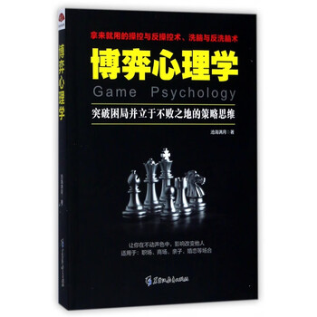博弈心理学