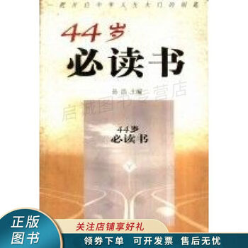 44岁必读书 孙浩