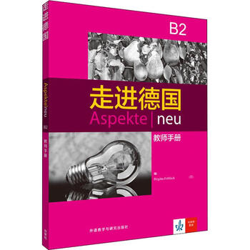 走进德国(B2)教师手册