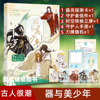 汉风潮流志 古人很潮MOOK系列 汉服形制图鉴时尚汉服全彩图文书 公子世无双 魏晋有美男漫娱图书 器与美少年