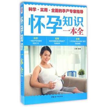 怀孕知识一本全