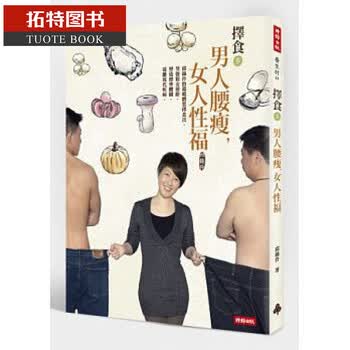 预售 择食参 男人腰瘦 女人性福 邱锦伶 台版原版 医疗保健