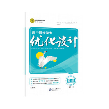 学考优化设计数学(人教A2～3)22