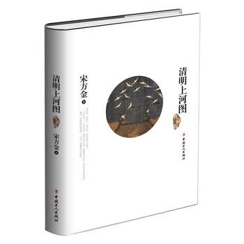 清明上河图·精装典藏版
