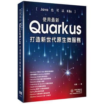 预售 任鋼 Java也可以K8s：使用*新Quarkus打造新世代原生微服務 深智數位