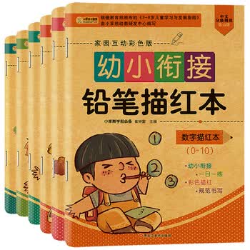 小笨熊 全6册 幼小衔接铅笔描红本：数字描红0-10+数字描红0-20+数字描红0-50+数字描红0-100+10以内加减法+20以内加减法(中国环境标志产品 绿色印刷)