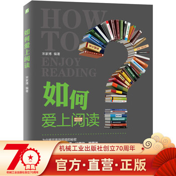 如何爱上阅读