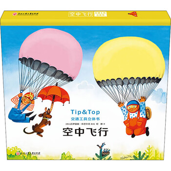 空中飞行 幼儿图书 早教书 儿童书籍