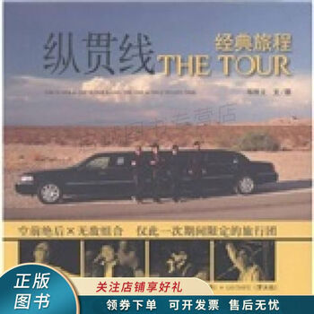 THETOUR纵贯线经典旅程