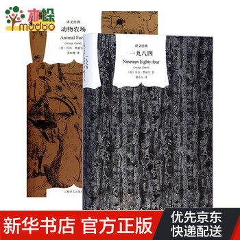 一九八四+动物农场 2册
