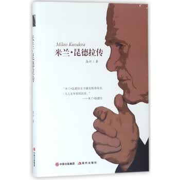 米兰·昆德拉传(精)