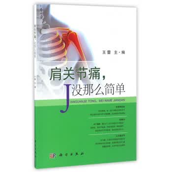 肩关节痛没那么简单