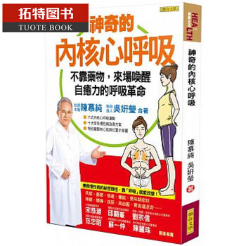 预售 神奇的内核心呼吸 陈慕纯 吴妍莹 联合文学
