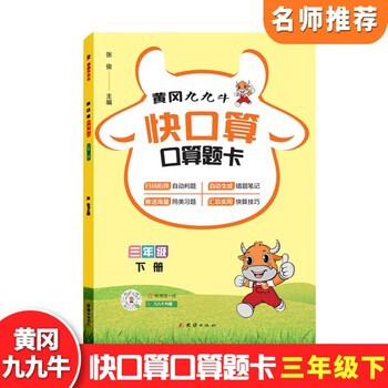 三年级口算题卡下册小学数学口算题 小学生3年级数学思维训练 心算速算口算天天练
