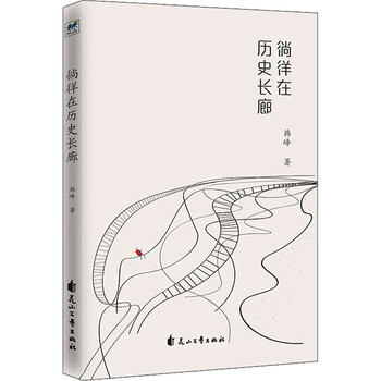 徜徉在历史长廊