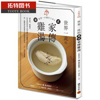 预售 世界的港式家传鸡汤补气血、暖肠胃 积木台版书籍 图书