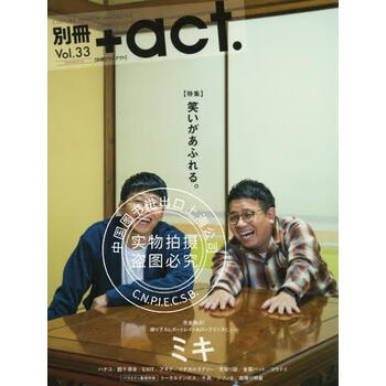 进口日文 別冊+act. Vol.33