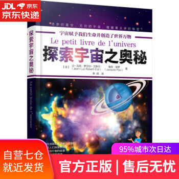 【正版图书】探索宇宙之奥秘 李润 译 化学工业出版社