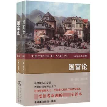 国富论(上下)