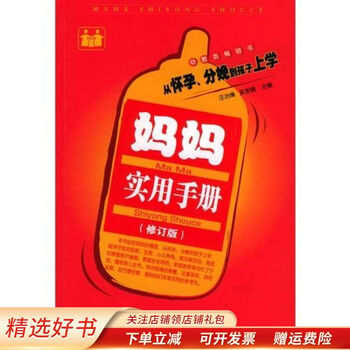 妈妈实用手册 吴家镜