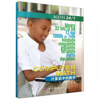 计算机中的数学游戏中的数学(共2册)