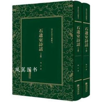 石遗室诗话 陈衍著 朝华出版社