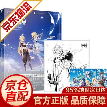【系列自选】游戏动漫设定集纪念册画集 原神插画集Vol.1