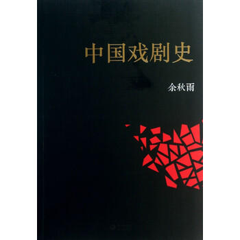 中国戏剧史