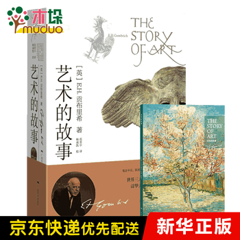 赠笔记本 艺术的故事