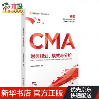 2022版 CMA财务规划 绩效与分析