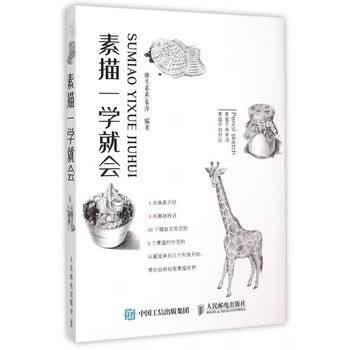 素描一学就会