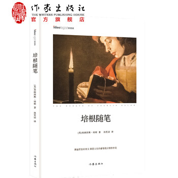 培根随笔（精装） 漫溢哲思的美文 洞悉人生的睿智箴言   外国文学名著 作家出版社