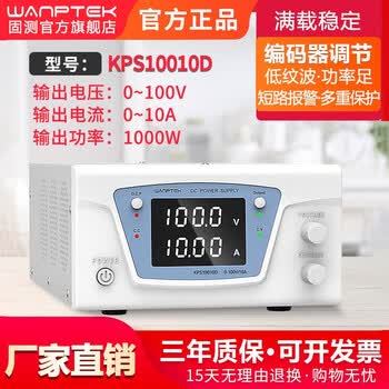 WANPTEK（固测 ）可调直流稳压电源100V5A 新升级编码器30V20A大功率电源 KPS10010D（100V10A）1000W【图片 ...
