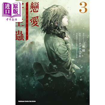 漫画 恋爱寄生虫 3 台版漫画书 角川