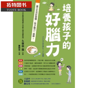 预售 久保田竞培养孩子的好脑力新手父母台版原版书籍