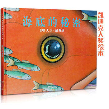 海底的秘密 大卫?威斯纳 (David Wiesner)【正版图书】