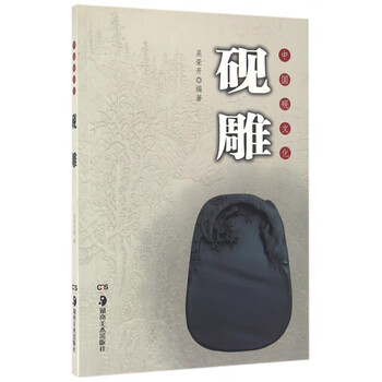 砚雕(中国砚文化)