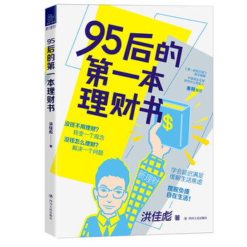 95后的本理财书