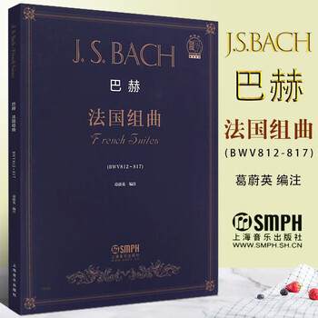 正版巴赫法国组曲 葛蔚英 著 上海音乐出版社书籍