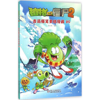 植物大战僵尸2吉品爆笑多格漫画