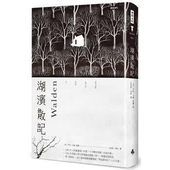 湖滨散记 精装版 海报书衣 动物植物和自然环境的观察 港台图书