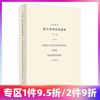 设计师的自我修养(修订版)(精)