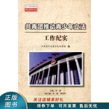 共青团推动青少年立法工作纪实