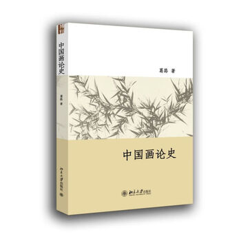 中国画论史