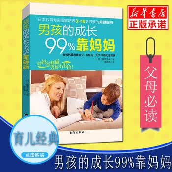 男孩的成长99%靠妈妈