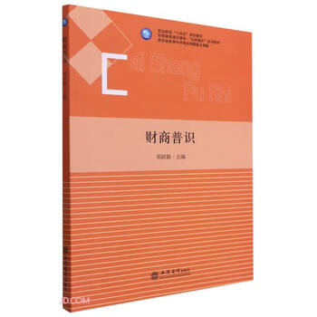正版 财商普识 9787542968852