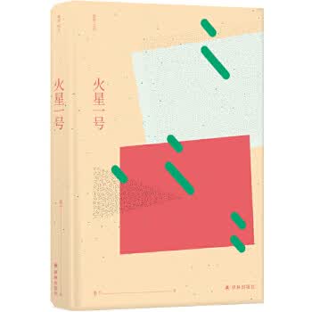 火星一号